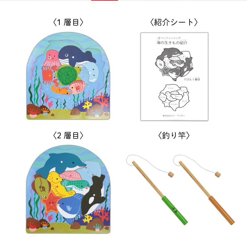 エドインター 幼児 おもちゃ 釣り パズル ギフト かわいい 木製 知育玩具 出産祝い 名入れ 2層パズル フィッシング : ココロを贈る ...