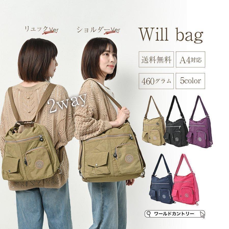 ブランド登録なし ウィルバッグ (will bag) ショルダーバッグ レディース リュック 斜めがけバッグ 2way A4 バック 防水 ナイロン 3way 斜めがけ : 長濱通訳ストア ...