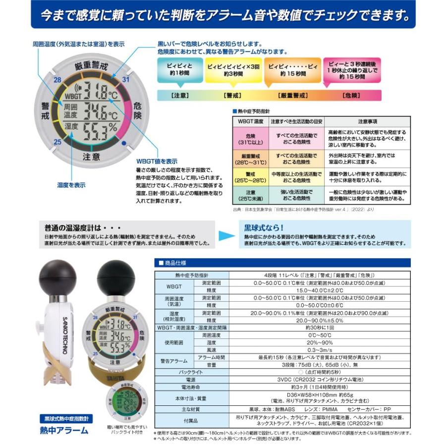 黒球式熱中症指数計 熱中症アラーム TT-562ST サンコーテクノ : 39way - 通販 - Yahoo!ショッピング