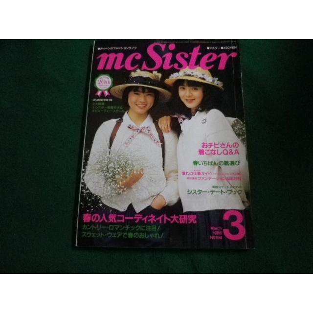 mc Sister 1986年3月号 No.194 婦人画報社 FAIM2024051702 : 永井屋ヤフー店 - 通販 - Yahoo!ショッピング