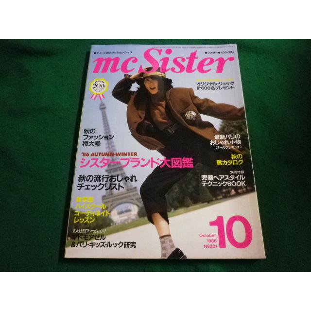 mc Sister 1986年10月号 No.201 婦人画報社 FAIM2024051709 : 永井屋ヤフー店 - 通販 - Yahoo!ショッピング