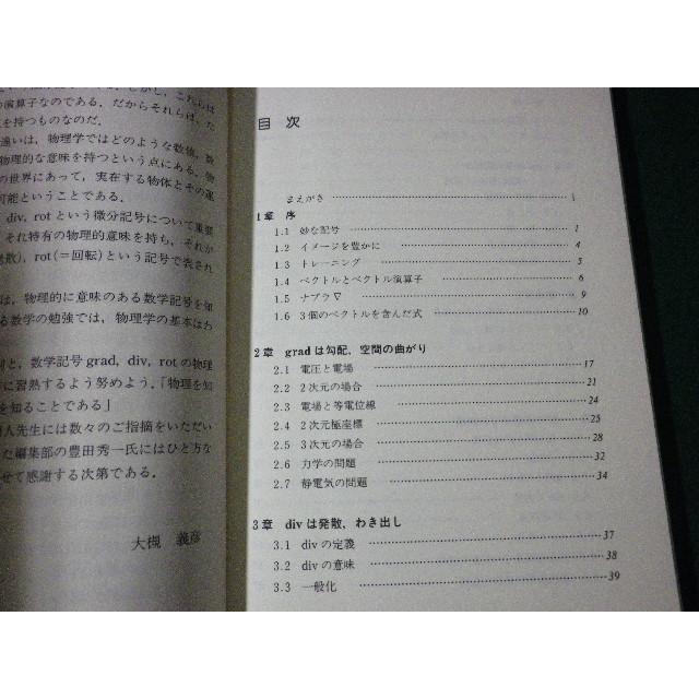 div,grad,rot,… 物理数学One Point 大槻義彦 FASD2022101810 : fasd2022101810 : 永井屋ヤフー店 - 通販 - Yahoo!ショッピング