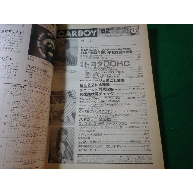 雑誌 CARBOY カーボーイ 1982年3月号 FASD2024031118 : 永井屋ヤフー店 - 通販 - Yahoo!ショッピング
