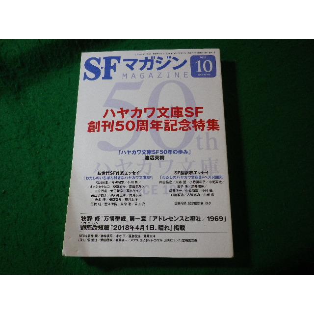SFマガジン 2020年10月号 ハヤカワ文庫SF50年の歩み 早川書房 FASD2024082028 : fasd2024082028 : 永井屋ヤフー店 - 通販 - Yahoo!ショッピング
