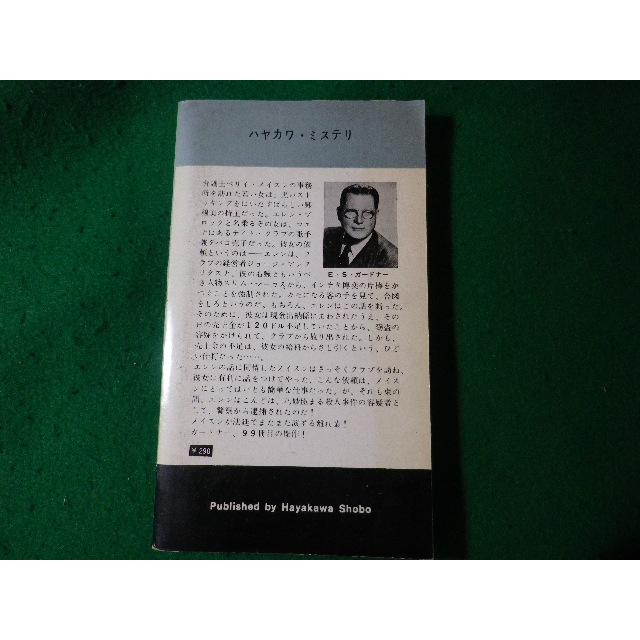 歌うスカート E.S.ガードナー HPB 早川書房 FASD2024090316 : 永井屋ヤフー店 - 通販 - Yahoo!ショッピング