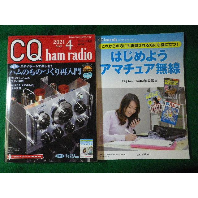 CQ ham radio 2021年4月号 CQ出版社 別冊付録付き FASD2025041127 : 永井屋ヤフー店 - 通販 - Yahoo!ショッピング