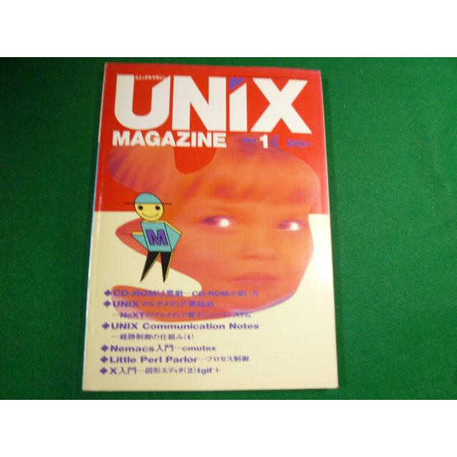 UNIX MAGAZINE ユニックス・マガジン 1993年1月号 アスキー 雑誌 FAUB2019102305 ...