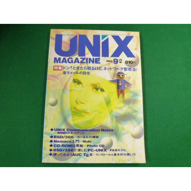 UNIX MAGAZINE ユニックス・マガジン 1993年9月号 アスキー 雑誌 FAUB2019102306 : 永井屋ヤフー店 - 通販 ...