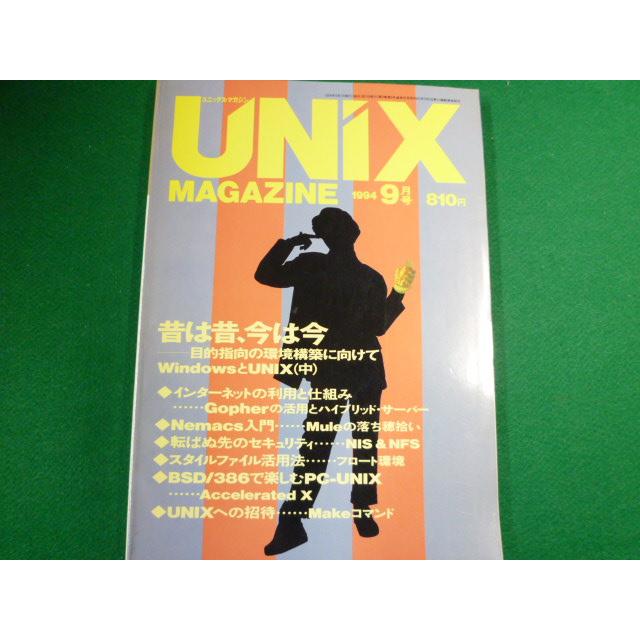 UNIX MAGAZINE ユニックス・マガジン 1994年9月号 アスキー 雑誌 FAUB2019102313 : 永井屋ヤフー店 - 通販 ...