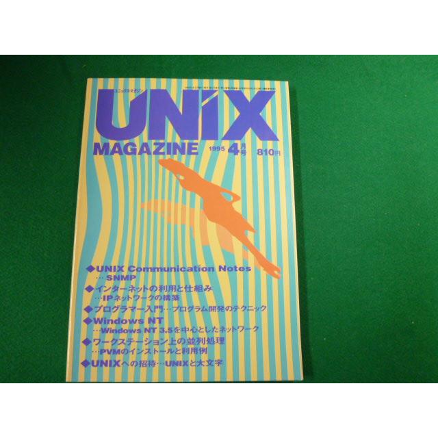 UNIX MAGAZINE ユニックス・マガジン 1995年4月号 アスキー 雑誌 FAUB2019102315 : 永井屋ヤフー店 - 通販 ...