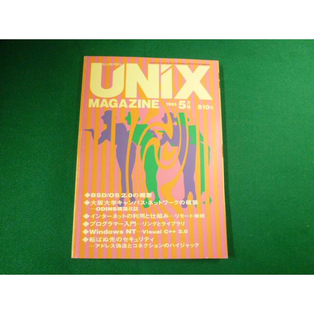 UNIX MAGAZINE ユニックス・マガジン 1995年5月号 アスキー 雑誌 FAUB2019102316 : 永井屋ヤフー店 - 通販 ...