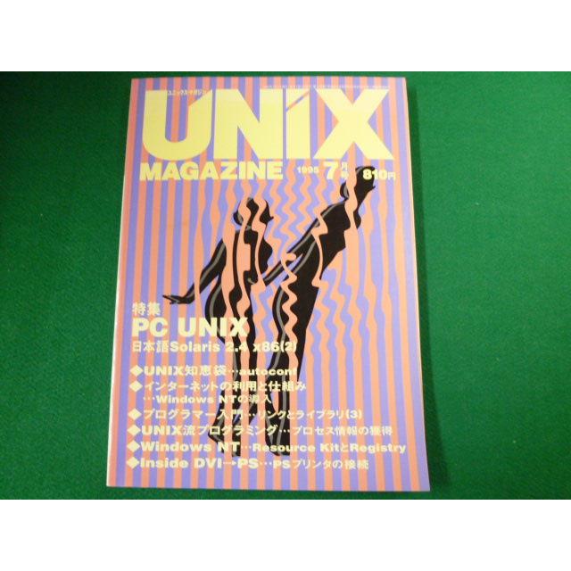 UNIX MAGAZINE ユニックス・マガジン 1995年7月号 アスキー 雑誌 FAUB2019102317 : 永井屋ヤフー店 - 通販 ...