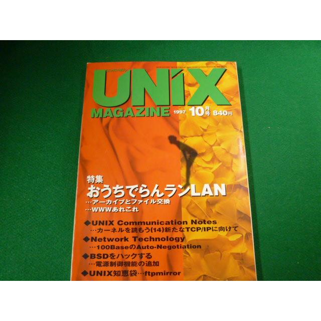 UNIX MAGAZINE ユニックス・マガジン 1997年10月号 アスキー 雑誌 FAUB2019102325 : 永井屋ヤフー店 ...