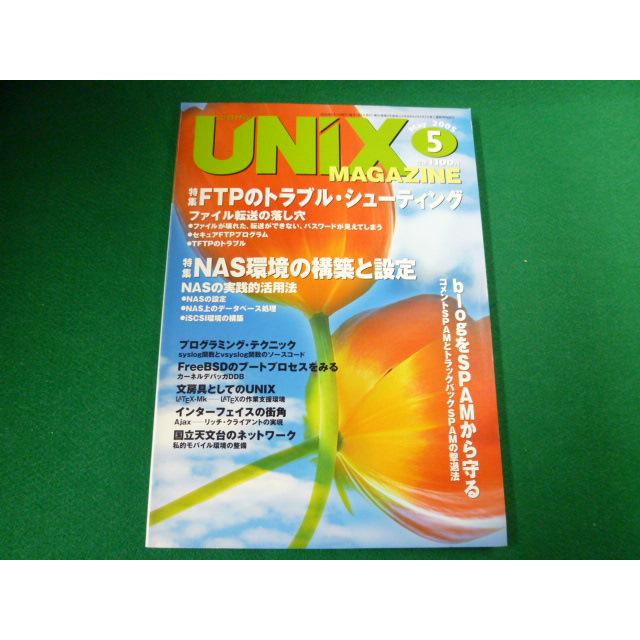 UNIX MAGAZINE ユニックス・マガジン 2005年5月号 アスキー 雑誌 FAUB2019102328 : 永井屋ヤフー店 - 通販 ...