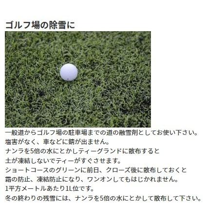 商品入荷！融雪 凍結防止剤 防塵 NANRU(ナンラ) 塩害が少ない 環境配慮 防錆効果 （個人名のみの配送不可：事業所・店舗名必須です ...