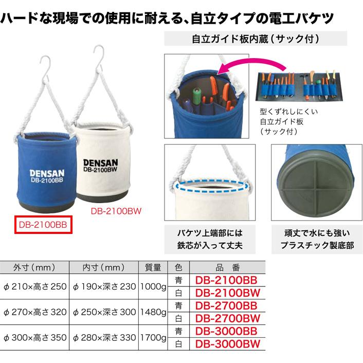 DB-2100BB ジェフコム 自立型電工バケツ(直径φ210×高さ250mm、青色) : タロトデンキ - 通販 - Yahoo!ショッピング