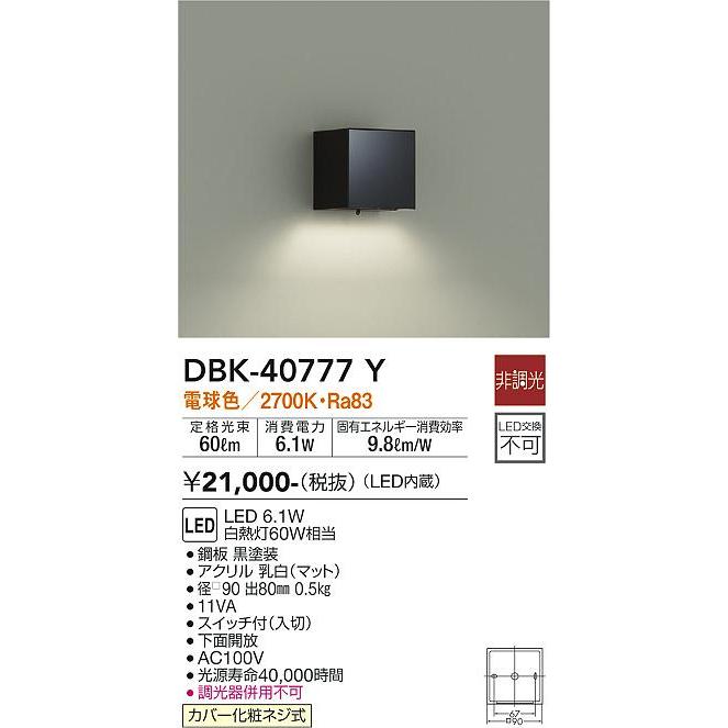 DBK-40777Y 大光電機 LEDブラケットライト 電球色 : タロトデンキ - 通販 - Yahoo!ショッピング