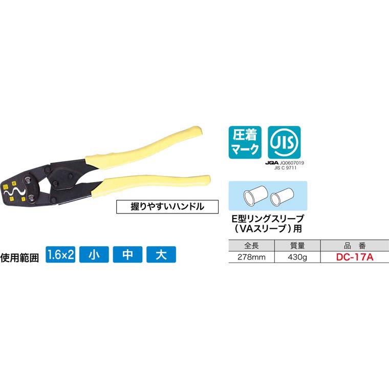 DC-17A ジェフコム 圧着工具(E型リングスリーブ(VAスリーブ)用) : タロトデンキ - 通販 - Yahoo!ショッピング