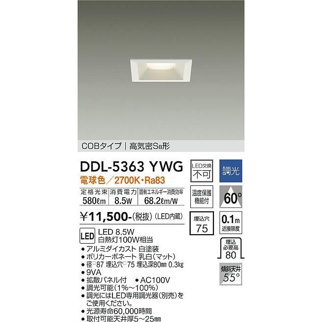 DDL-5363YWG 大光電機 LEDダウンライト 75 調光 電球色 : タロトデンキ - 通販 - Yahoo!ショッピング