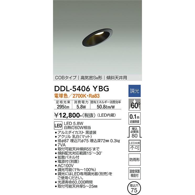 DDL-5406YBG 大光電機 傾斜天井用 軒下用LEDダウンライト φ75 調光 電球色 : ddl-5406ybg : タロトデンキ - 通販 - Yahoo!ショッピング