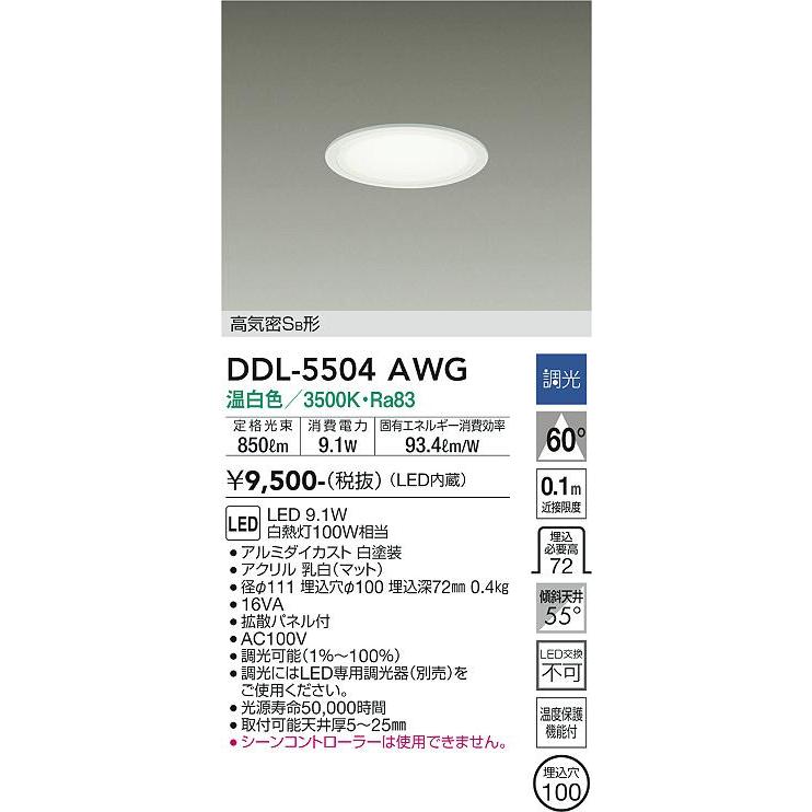 DDL-5504AWG 大光電機 LEDダウンライト φ100 調光 温白色 : タロトデンキ - 通販 - Yahoo!ショッピング