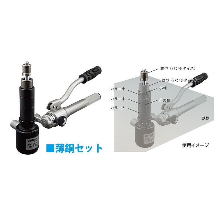 DFP-1951 ジェフコム 油圧フリーパンチ(薄鋼セット) :DFP-1951:タロトデンキ - 通販 - Yahoo!ショッピング