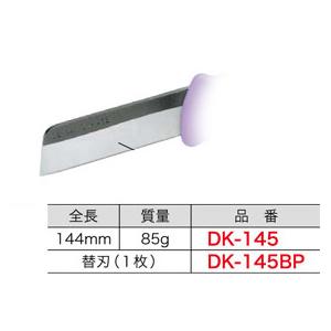 DK-145BP ジェフコム 電工ジャック用替刃 : タロトデンキ - 通販 - Yahoo!ショッピング