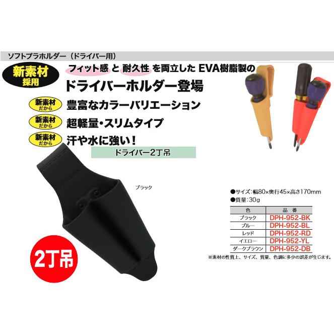 DPH-952-BK ジェフコム ソフトプラホルダー(ドライバー2丁吊、ブラック) : タロトデンキ - 通販 - Yahoo!ショッピング