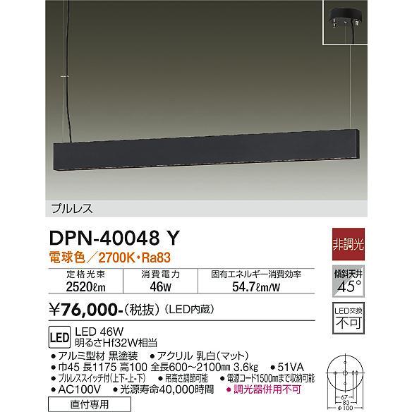 DPN-40048Y 大光電機 LEDペンダントライト 電球色 :DPN-40048Y:タロトデンキ - 通販 - Yahoo!ショッピング