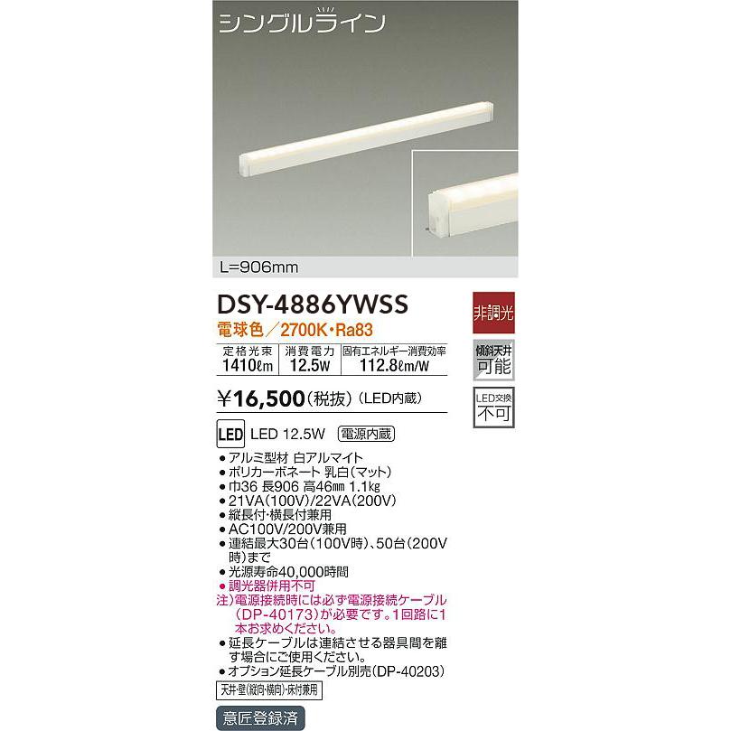 DSY-4886YWSS 大光電機 LED間接照明 電球色【電源ケーブル別売】 : dsy-4886ywss : タロトデンキ - 通販 ...