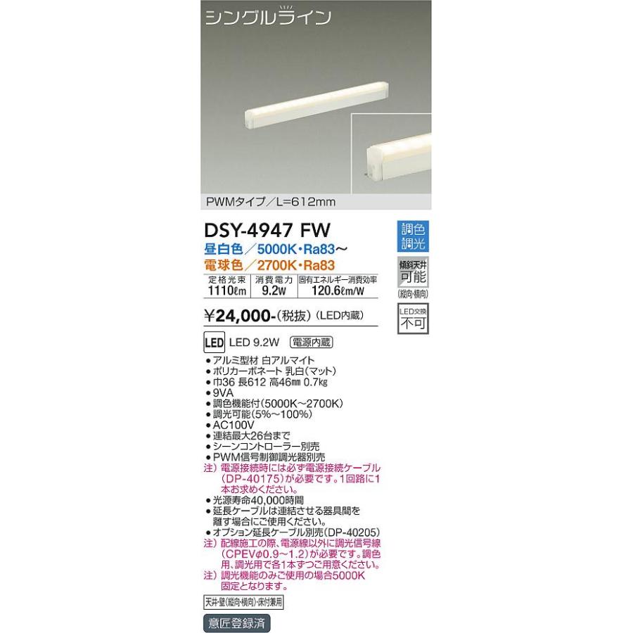 DSY-4947FW 大光電機 LED間接照明 調光 調色 :DSY-4947FW:タロトデンキ - 通販 - Yahoo!ショッピング