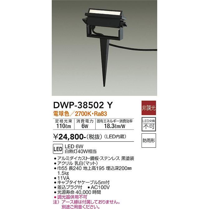DWP-38502Y 大光電機 屋外用スポットライト スパイクタイプ 電球色 : dwp-38502y : タロトデンキ - 通販 ...