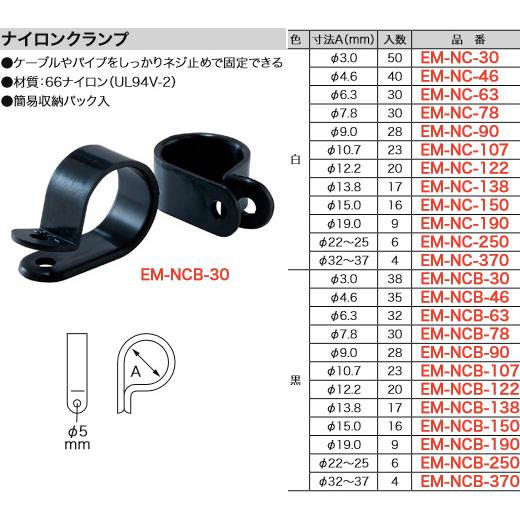 EM-NCB-30 ジェフコム ナイロンクランプ(黒、φ3.0mm、38個入) : タロトデンキ - 通販 - Yahoo!ショッピング