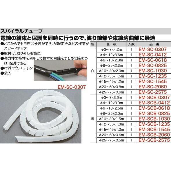 EM-SC-0307 ジェフコム スパイラルチューブ(白、φ3〜7×4.2m) : タロトデンキ - 通販 - Yahoo!ショッピング