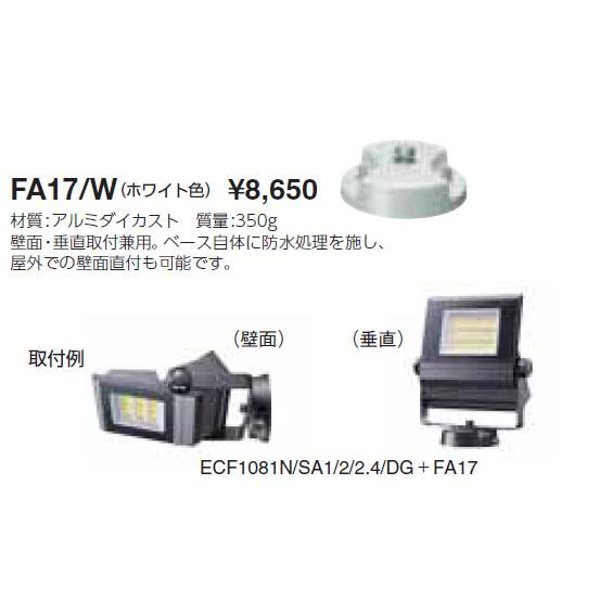 FA17/W 岩崎電気 フランジ(ホワイト色) : タロトデンキ - 通販 - Yahoo!ショッピング