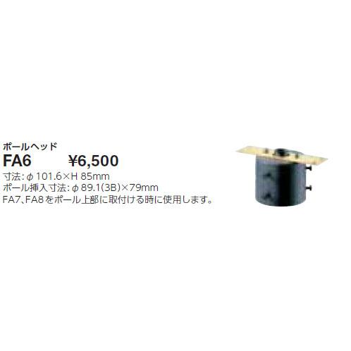 FA6 岩崎電気 ポールヘッド :FA6:タロトデンキ - 通販 - Yahoo!ショッピング