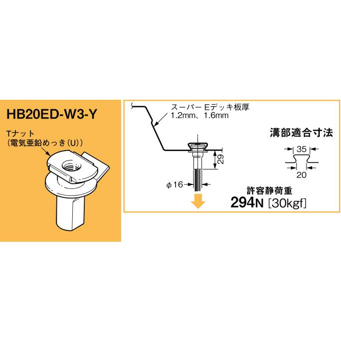 HB20ED-W3-Y ネグロス 吊り金具 デッキ用吊り金具(スーパーEデッキ・軽荷重用、黄、20個入) : タロトデンキ - 通販 - Yahoo!ショッピング