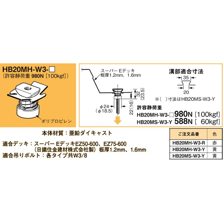 HB20MH-W3-Y ネグロス 吊り金具 デッキ用吊り金具(スーパーEデッキ用、黄) : タロトデンキ - 通販 - Yahoo!ショッピング