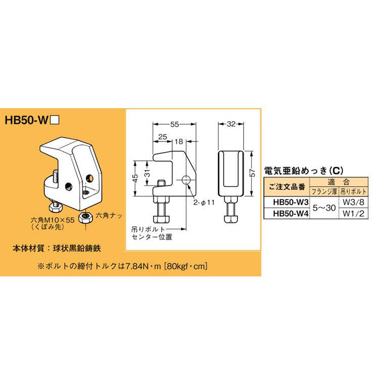 HB50-W3 ネグロス 吊り金具 吊りボルト用支持金具(一般形鋼用強力タイプ) : タロトデンキ - 通販 - Yahoo!ショッピング