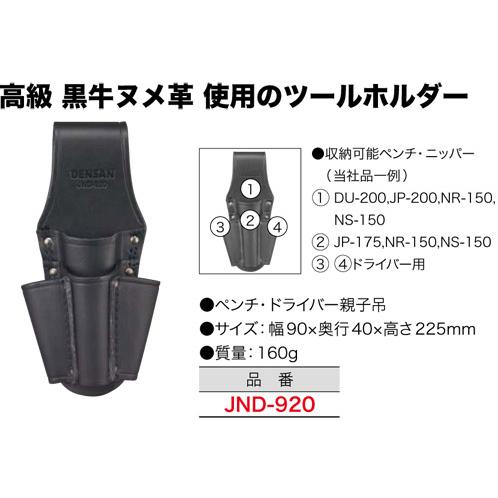 JND-920 ジェフコム 電工プロツールホルダー(ペンチ・ドライバー親子吊タイプ) : jnd-920 : タロトデンキ - 通販 - Yahoo!ショッピング