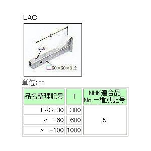 LAC-60 イワブチ 槍出金具用アーム : タロトデンキ - 通販 - Yahoo!ショッピング