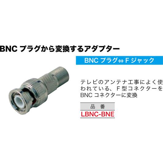 LBNC-BNE ジェフコム BNC変換アダプター(BNCプラグ⇔Fジャック) : タロトデンキ - 通販 - Yahoo!ショッピング