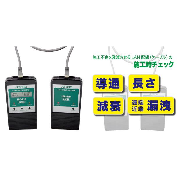 LEC-910 ジェフコム LANケーブルチェッカー(CAT6対応、受信器・送信器セット) : タロトデンキ - 通販 - Yahoo!ショッピング