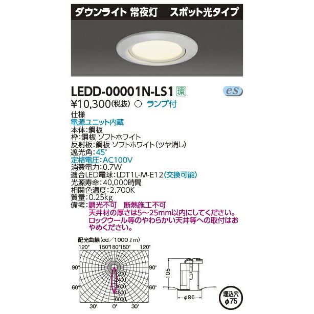 LEDD-00001N-LS1 東芝 LEDダウンライト 常夜灯(φ75) : タロトデンキ - 通販 - Yahoo!ショッピング
