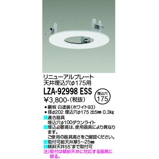 LZA-92998ESS 大光電機 リニューアルプレート φ175→Φ100用【適合機種注意】 : タロトデンキ - 通販 - Yahoo!ショッピング