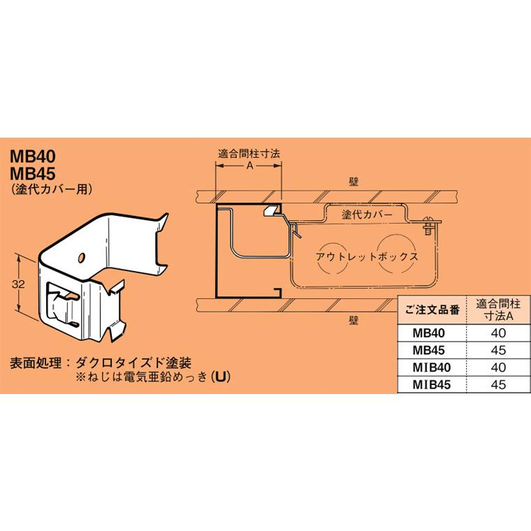 MB40 ネグロス ネグロック 軽量間柱用ボックス支持金具(塗代カバー用、20個入) :MB40:タロトデンキ - 通販 - Yahoo!ショッピング
