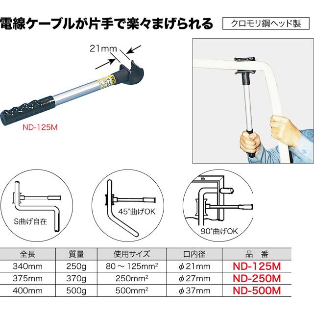 ND-125M ジェフコム ケーブルベンダー(口内径φ21mm、340mm) : タロトデンキ - 通販 - Yahoo!ショッピング