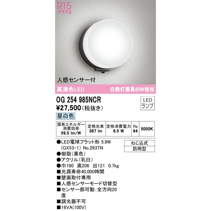 OG254985NCR オーデリック 人感センサー付LEDポーチライト 昼白色【OG254985NCの後継機種】 : タロトデンキ - 通販 - Yahoo!ショッピング