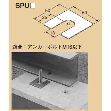 SPU50 ネグロス レベル調整スペーサー(溶融亜鉛めっき鋼板、10個入) : タロトデンキ - 通販 - Yahoo!ショッピング