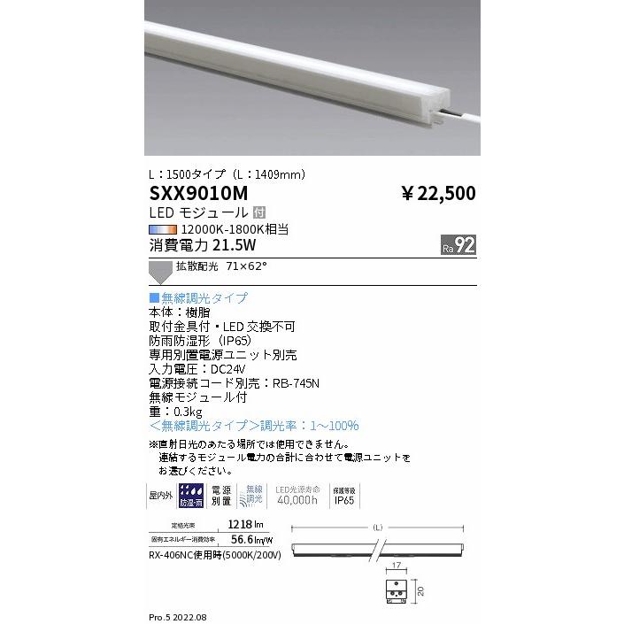 SXX9010M 遠藤照明 Syncaリニア17屋内外兼用 L：1500拡散配光【電源ユニット別売】 : タロトデンキ - 通販 - Yahoo!ショッピング
